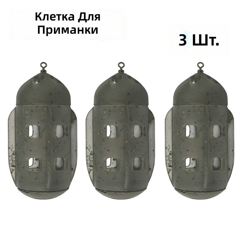 Фидерная кормушка типа инлайн для карповой ловли, 20 г, набор из 3 шт