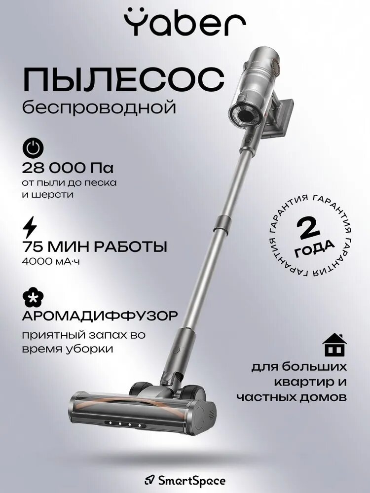Пылесос вертикальный беспроводной Yaber Home X20 Vacuum Cleaner