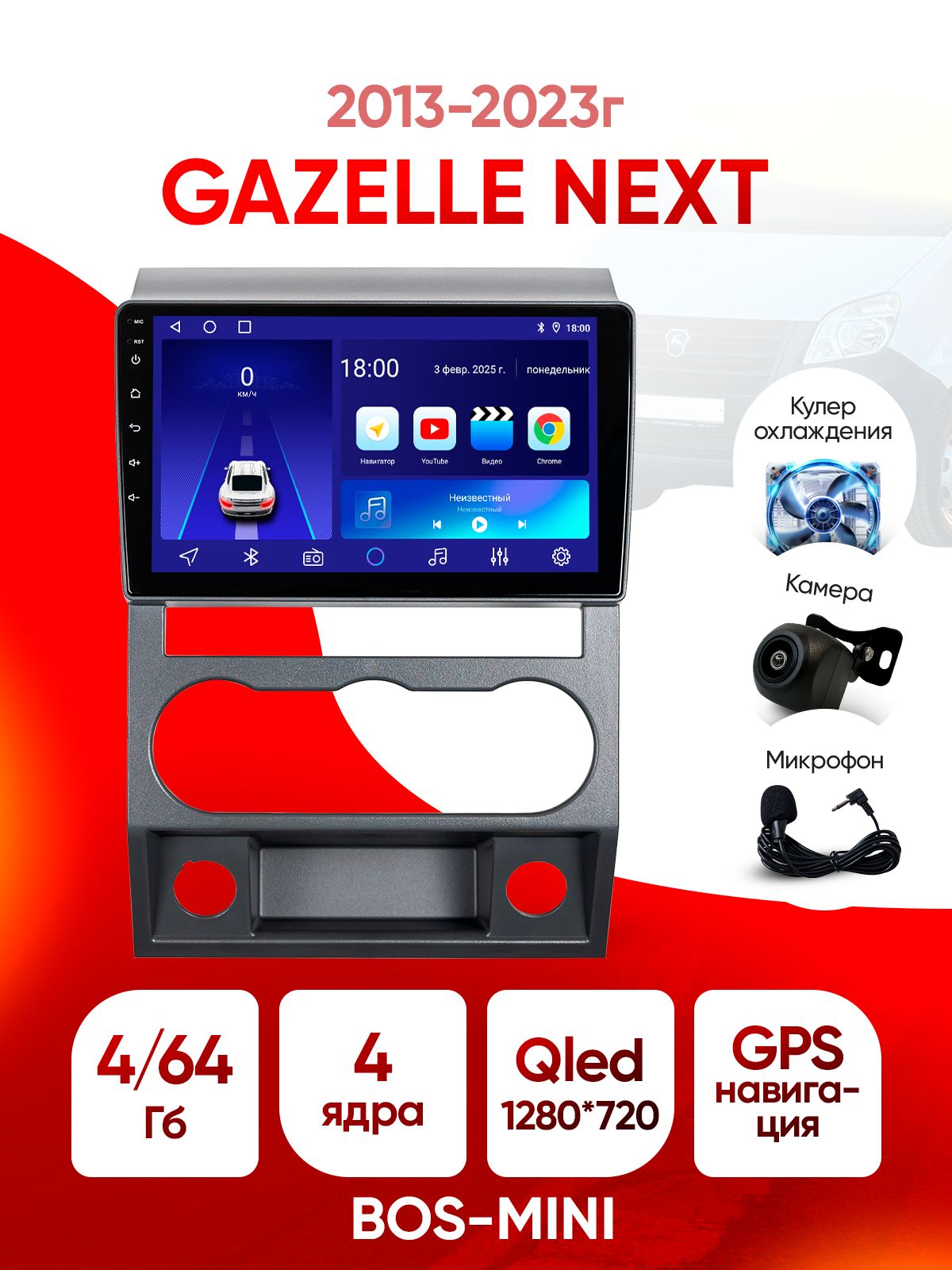 Магнитола Газель Некст 4/64гб (Gazelle Next) 2013-2023г, Bos Mini, Камера заднего вида, CarPlay Android Auto, кулер охлаждения, внешний микрофон