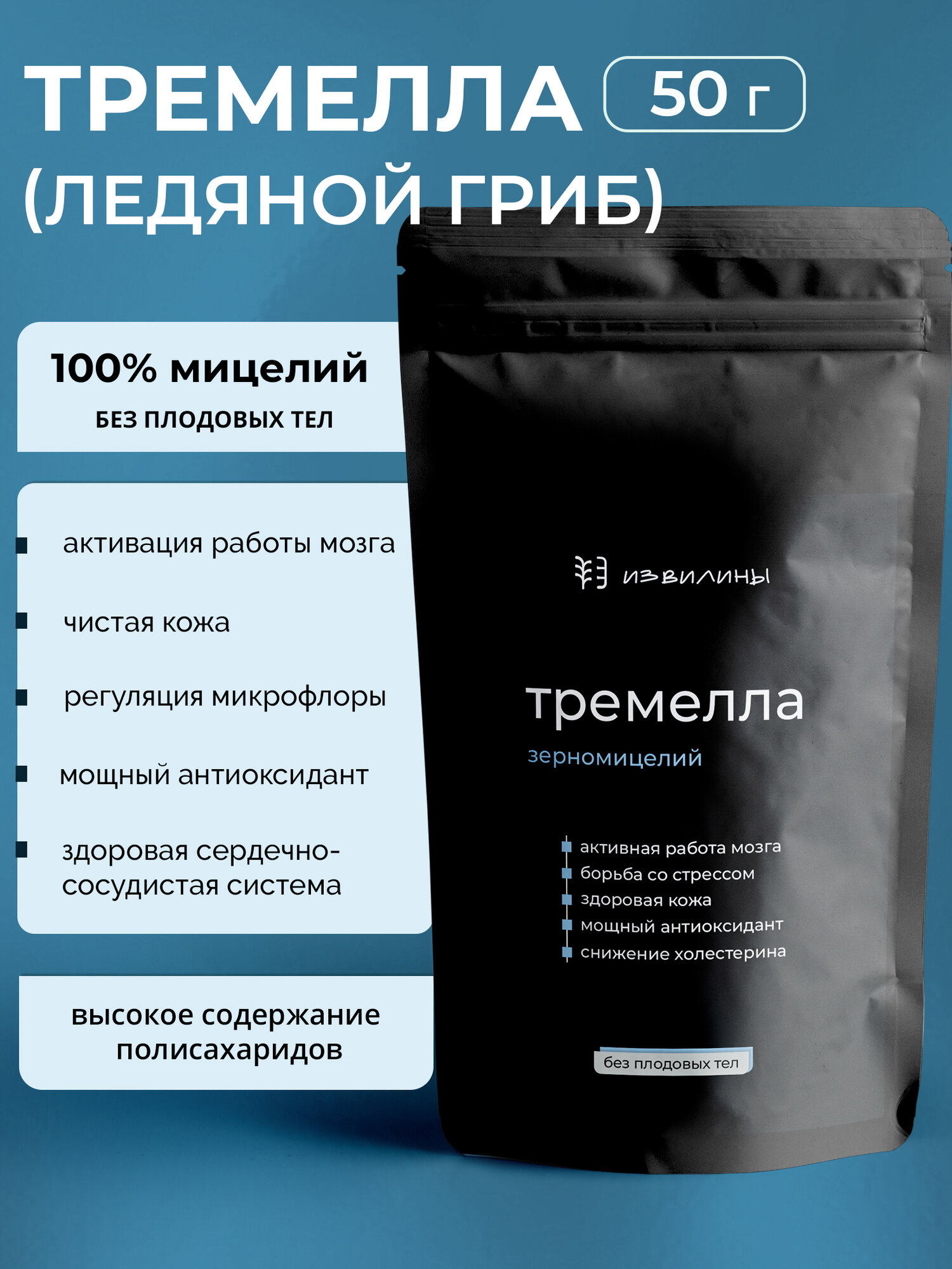 Тремелла (ледяной гриб), мицелий в порошке 50 грамм
