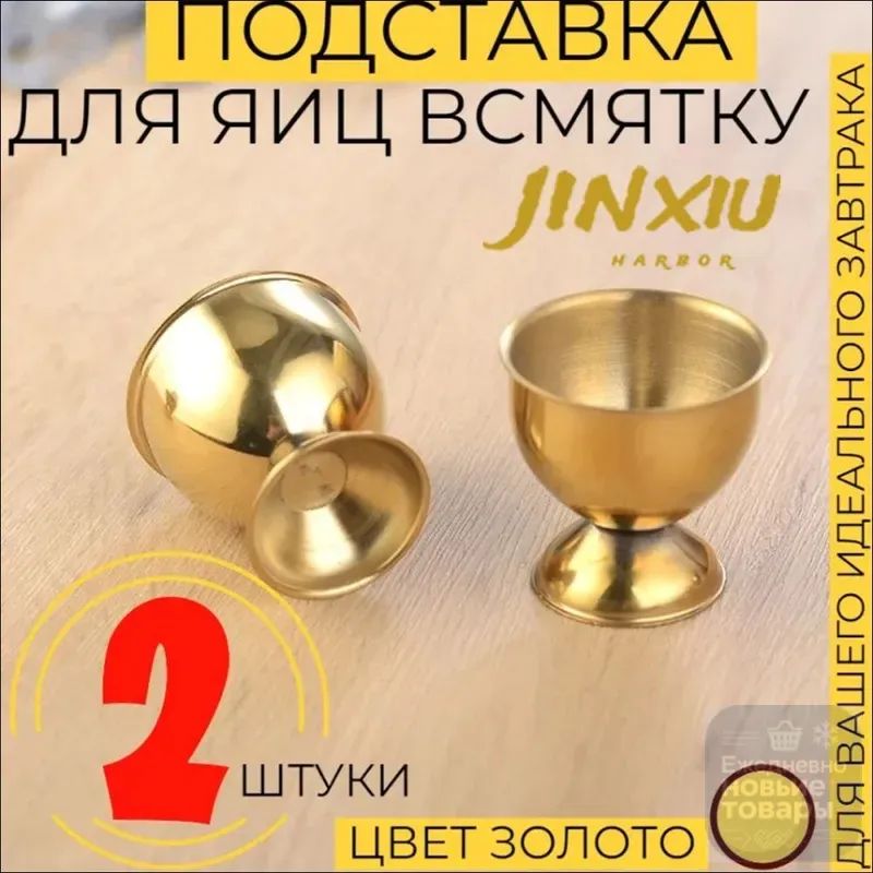 Подставка для яиц