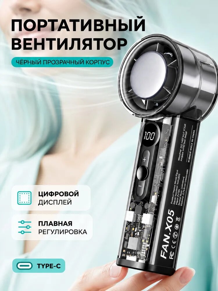Портативный вентилятор 1, черный