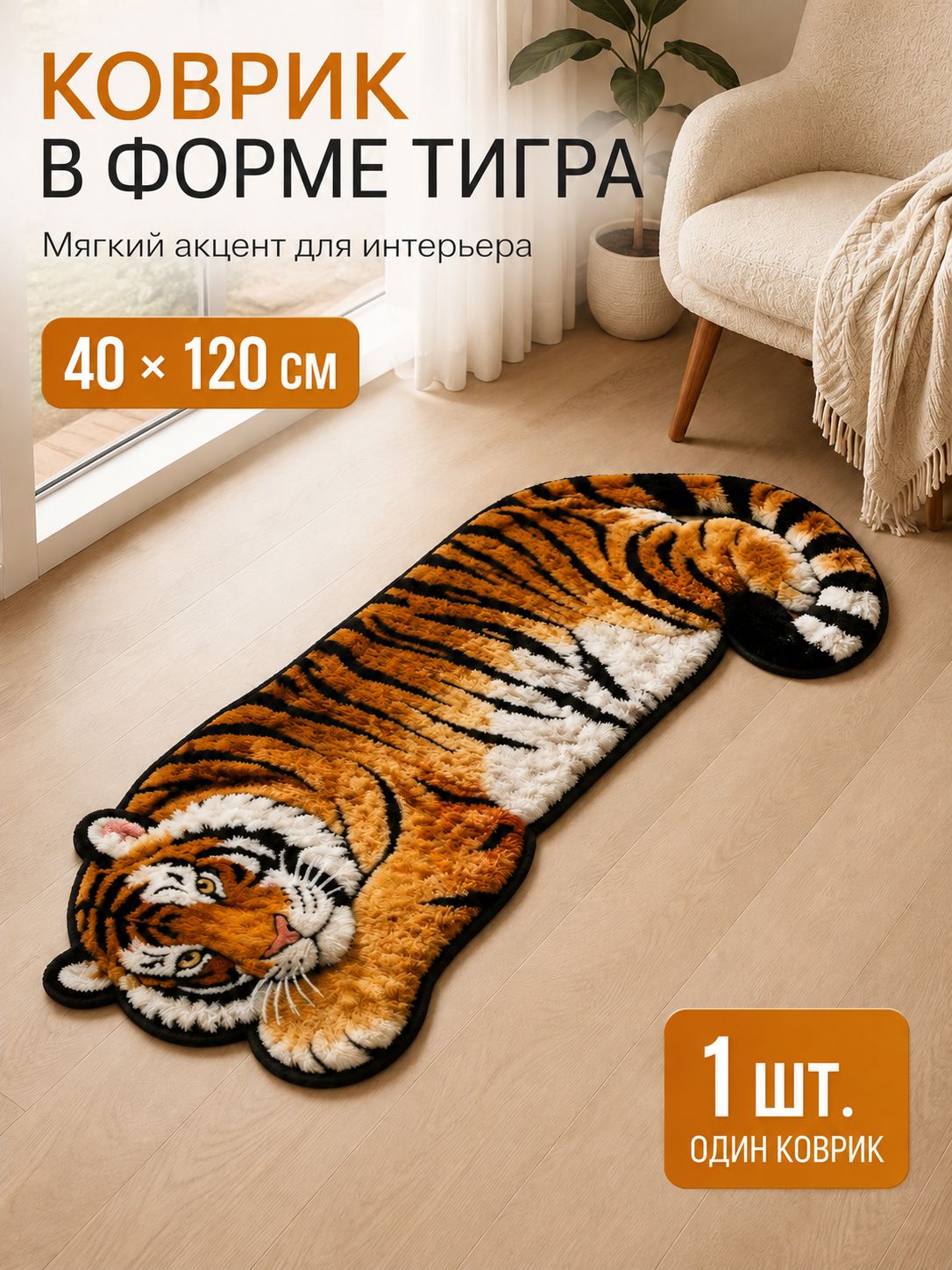 Коврик прикроватный 40x120 см 41 мм животные белый