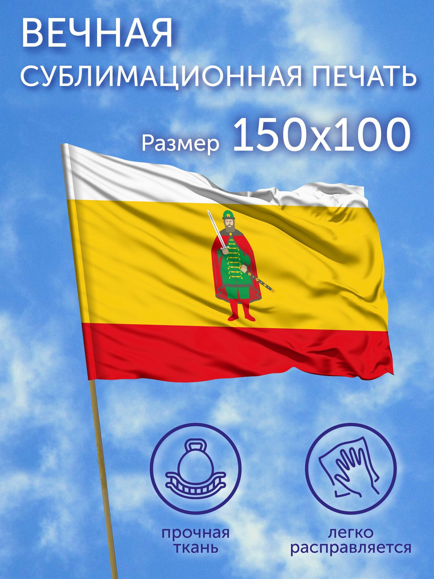 Флаг Рязанская область, 150x100 см, полиэфирный шелк