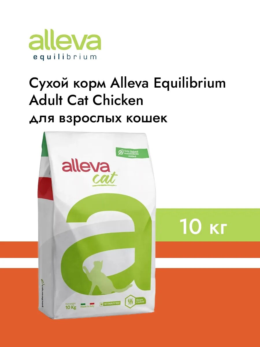 Сухой корм для кошек Equilibrium с курицей 10 кг