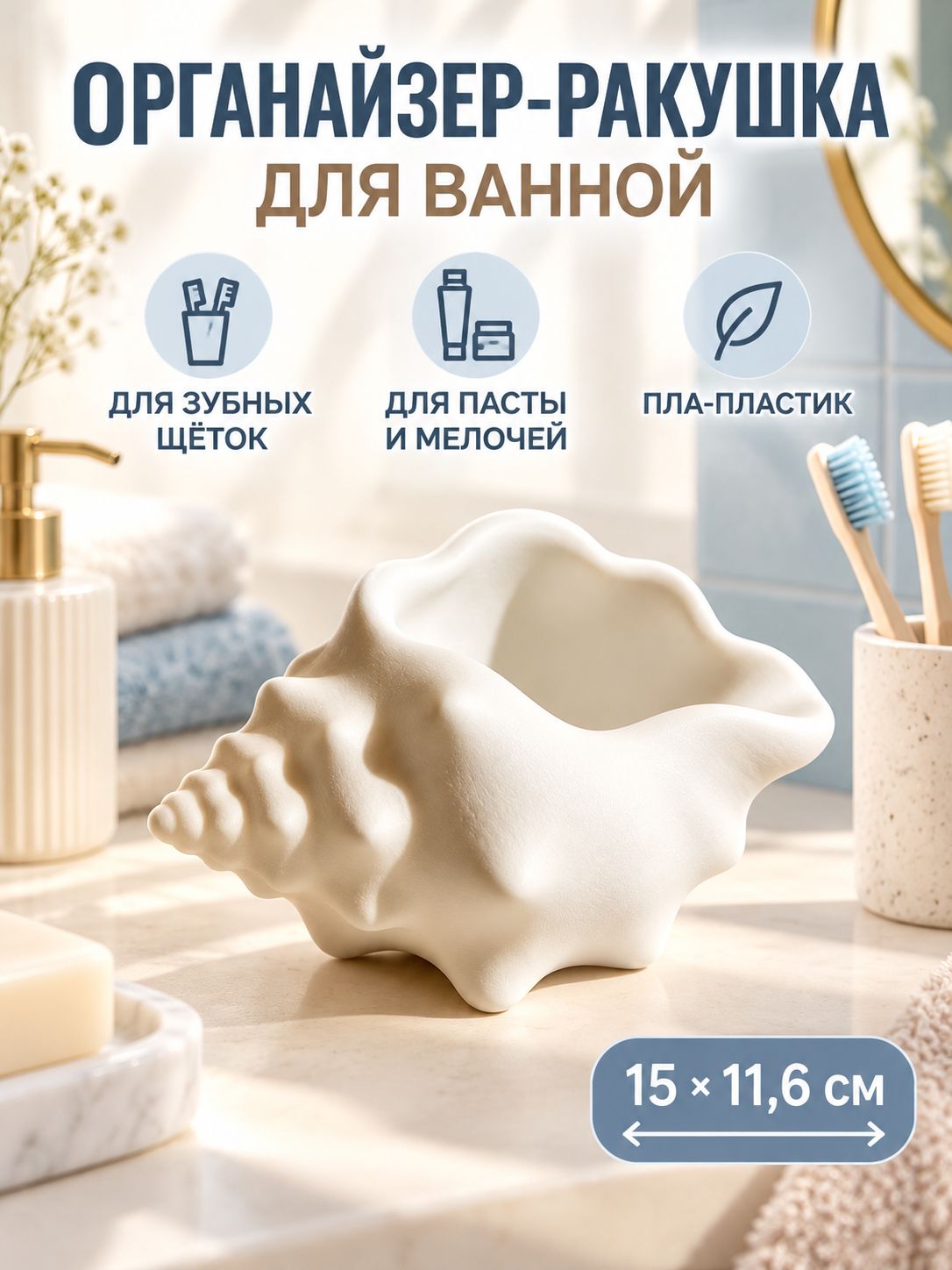 Держатель для ванной комнаты "conch_storage_box", 1 шт