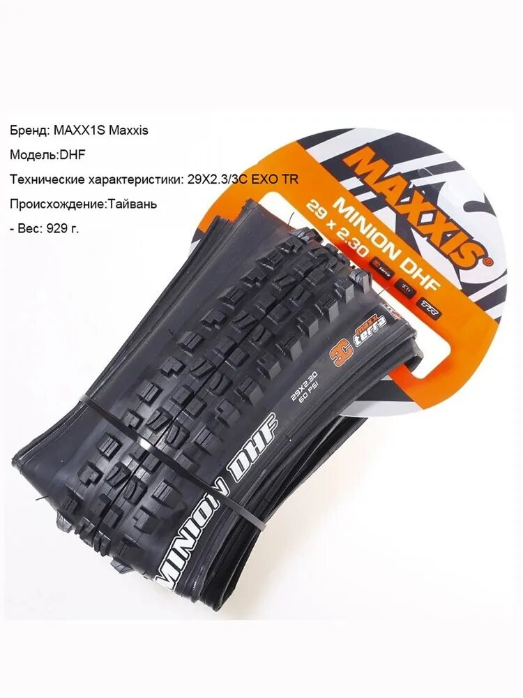Maxxis Велошина, диаметр колеса:29 (дюймы)