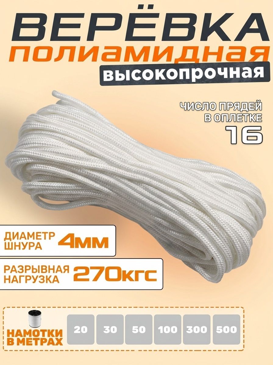 Веревка капроновая 4 мм 20 м полиамидная плетеная высокопрочная шнур