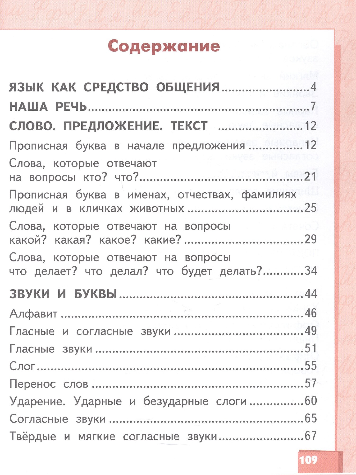 Русский язык. 1 класс. Учебник