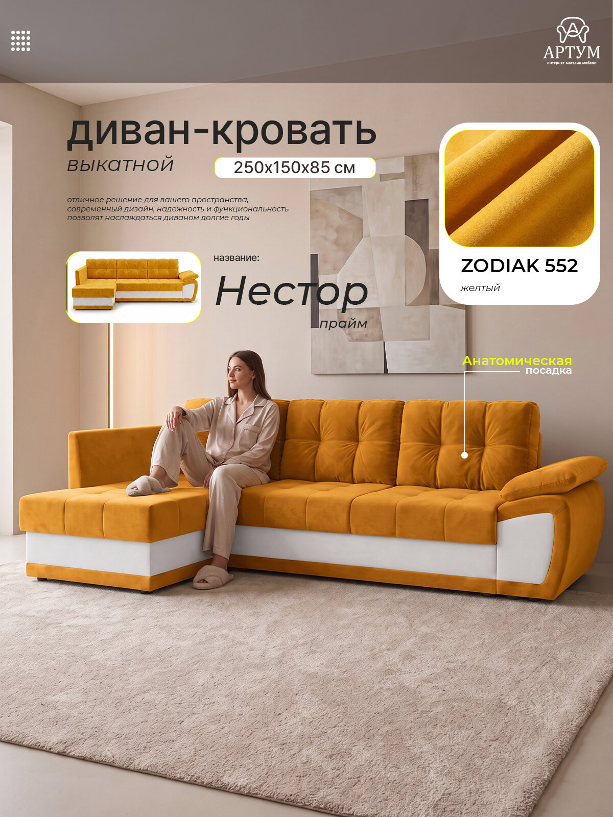 Артум диван-кровать Нестор прайм, механизм выкатной, велюр желтый, левый угол