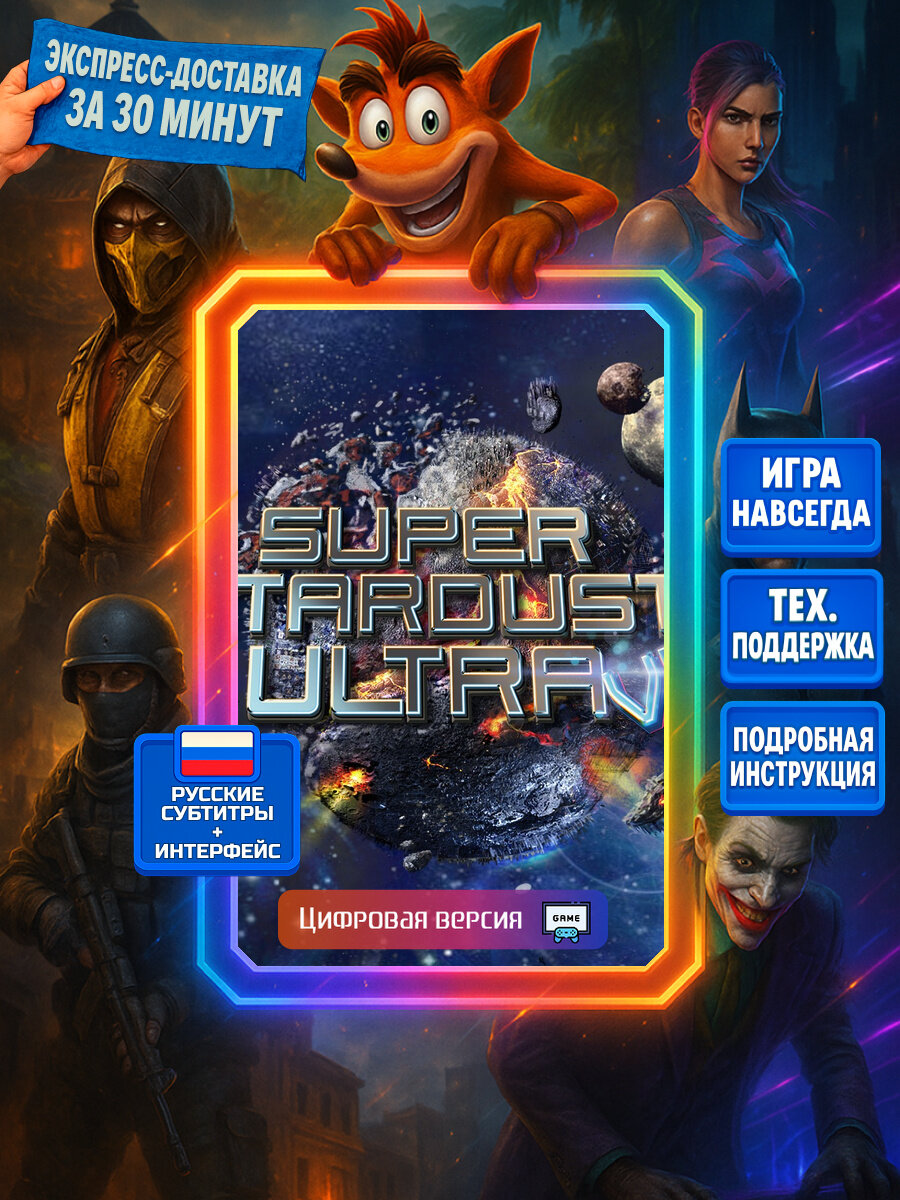 Super StardustUltra VR | PS4/PS5 | Аркада | Цифровая версия