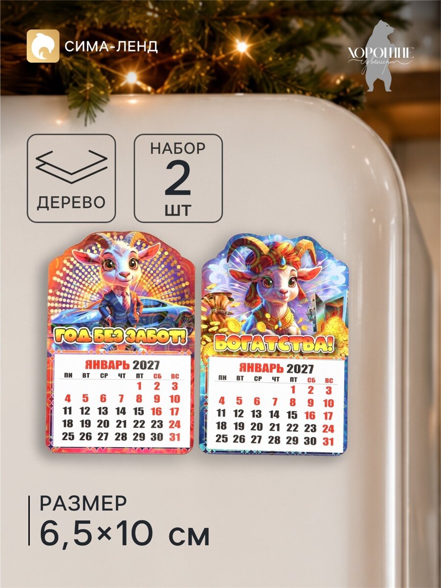 Календарь отрывной, новогодний «Год без забот!», магнитный, 6.5×10 см