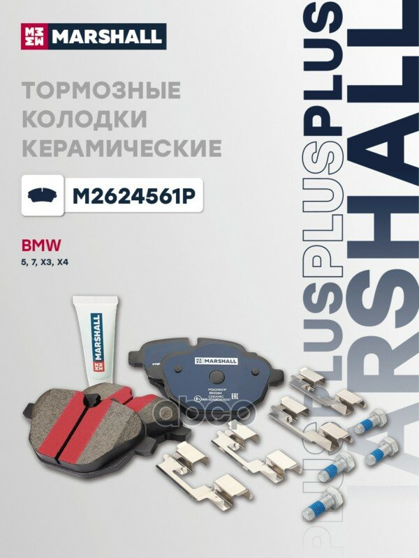 Торм. колодки MARSHALL арт. M2624561P