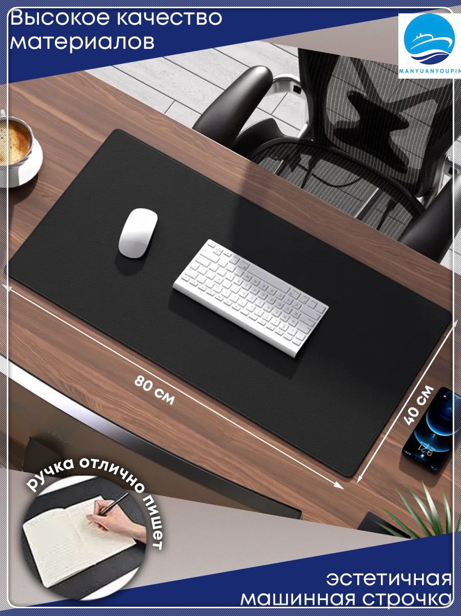 Quality goods Коврик для стола 80 см x 40 см, материал: Искусственная кожа