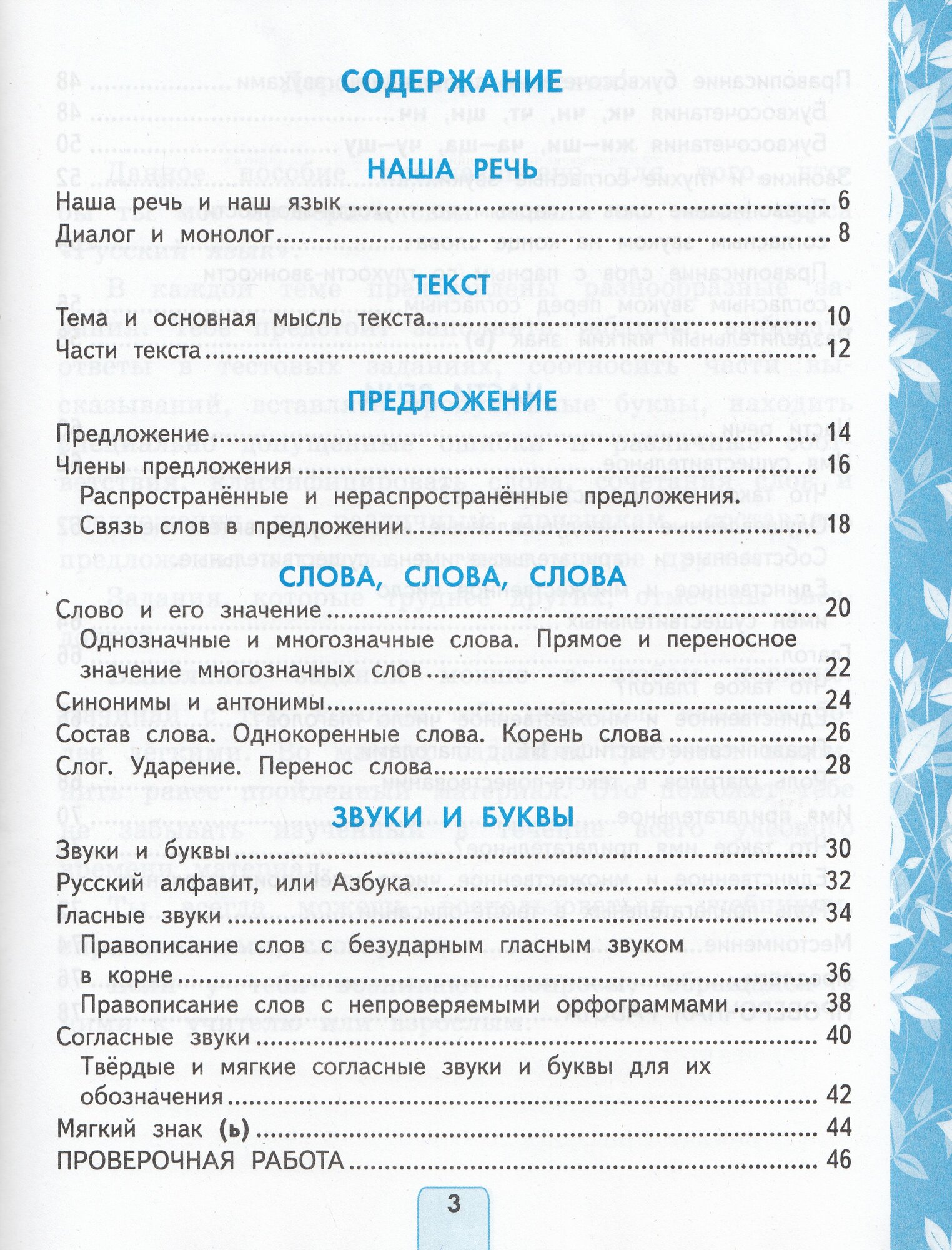 Русский язык. 2 класс. Проверочные работы. К учебнику В. П. Канакиной, В. Г. Горецкого, 2027, автор Тихомирова Е. М.