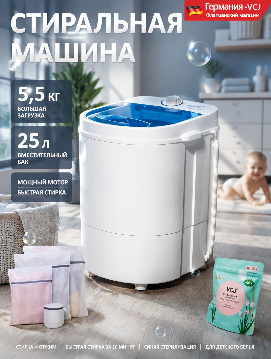 VCJ Портативная полуавтомат стиральная машина 09, комплект с мешком сеткой, 5,5кг 25л, стирка отжим, синее обеззараживание, евровилка, для дома дачи общежития