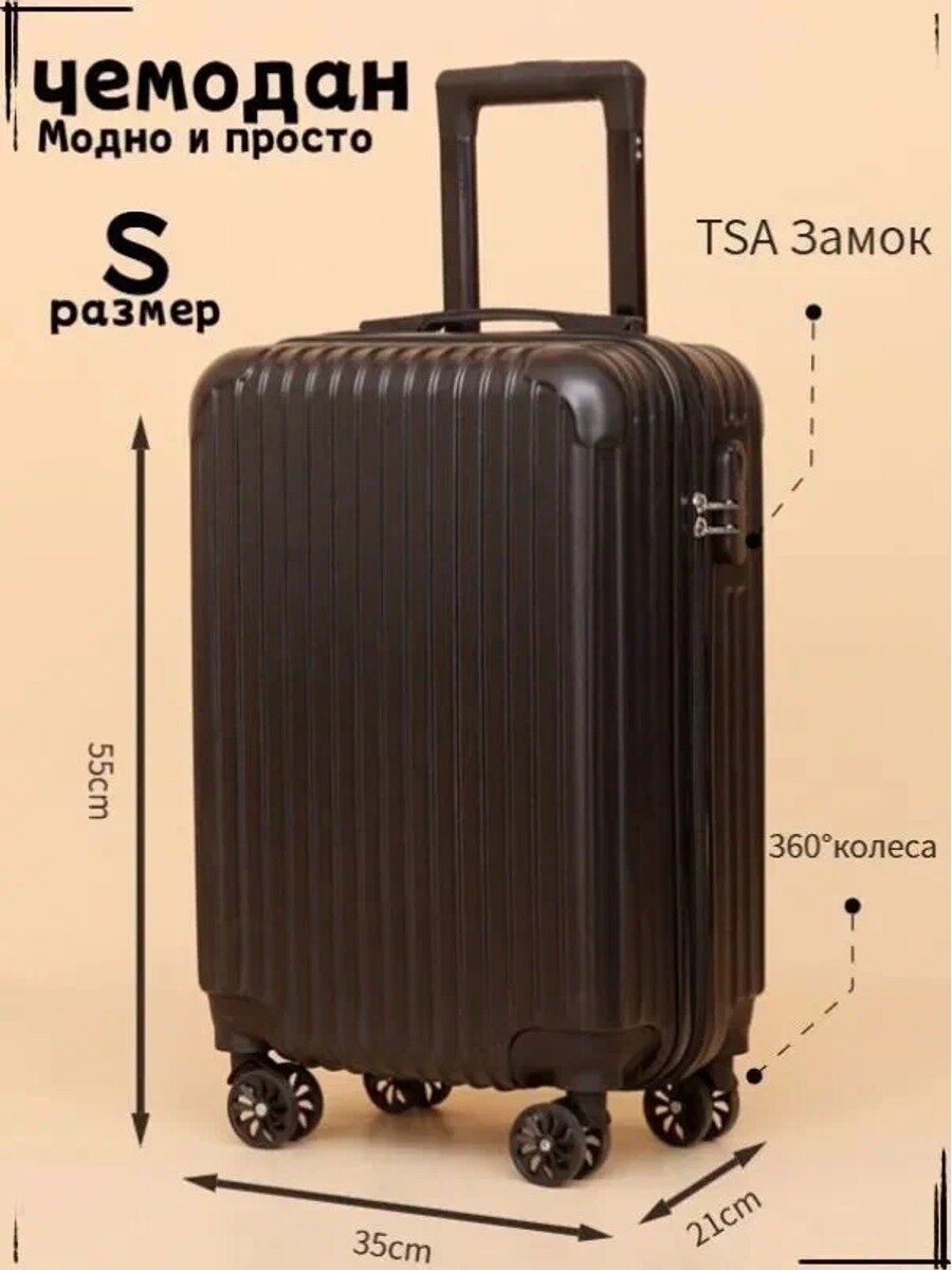 Чемодан