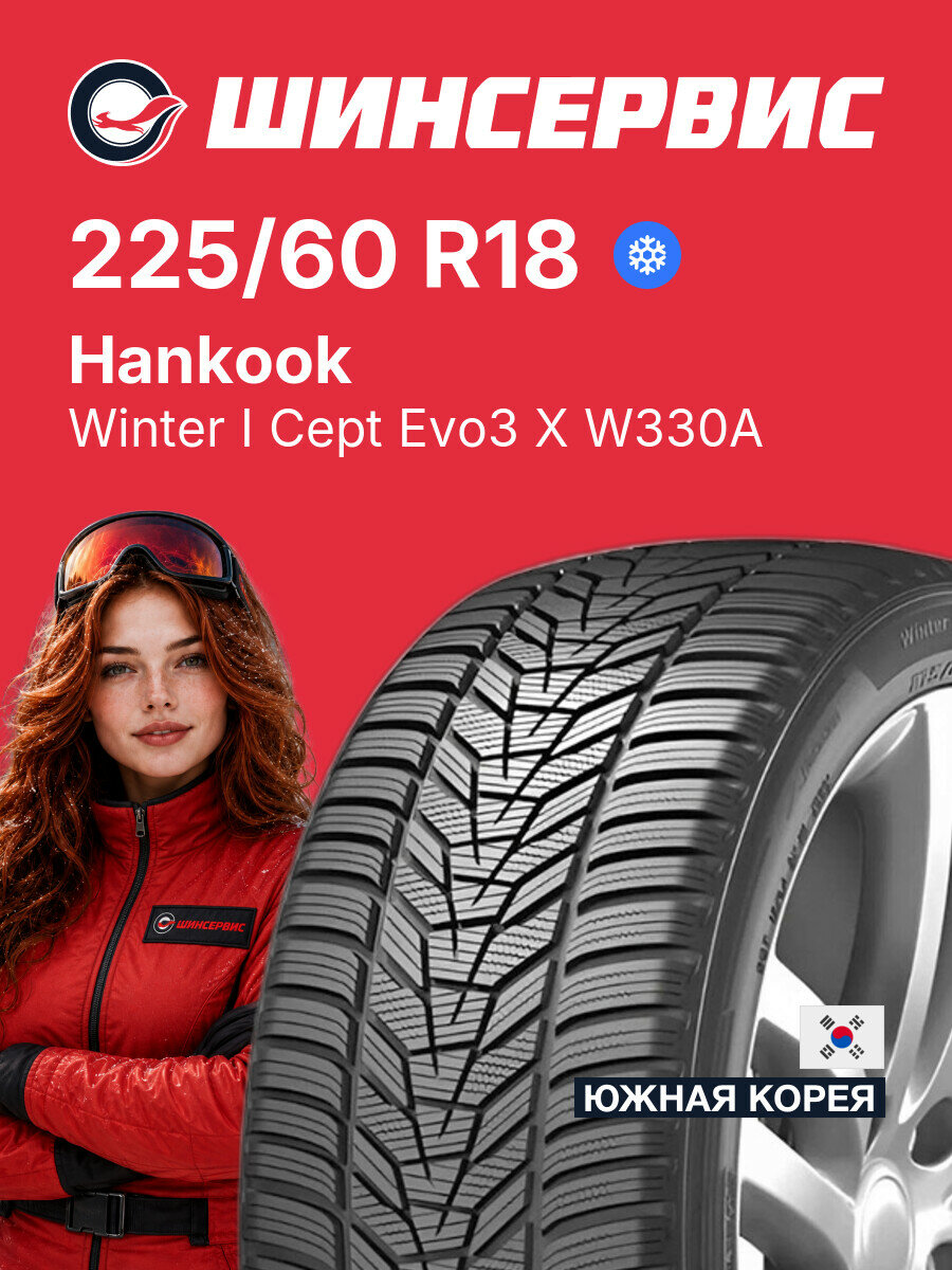 Зимняя нешипованная шина Hankook Winter I Cept Evo3 X W330A 225/60 R18 104 V, зимняя автомобильная резина