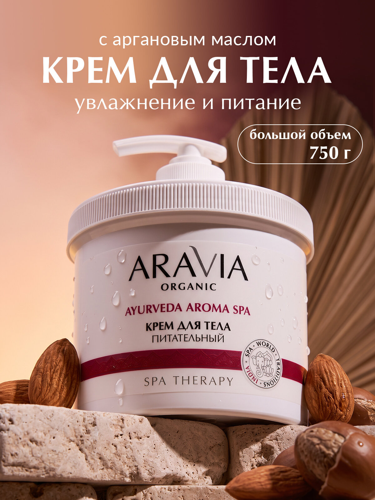 ARAVIA Крем для тела антицеллюлитный увлажняющий парфюмированный 550 мл