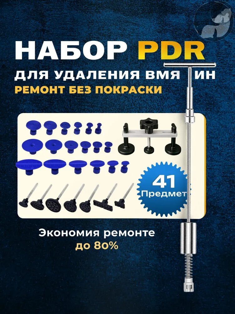 Обратный молоток для кузовного ремонта, набор для удаления вмятин, PDR инструмент, присоска для вытягивания вмятин, инструмент для рихтовки кузова автомобиля 41 шт