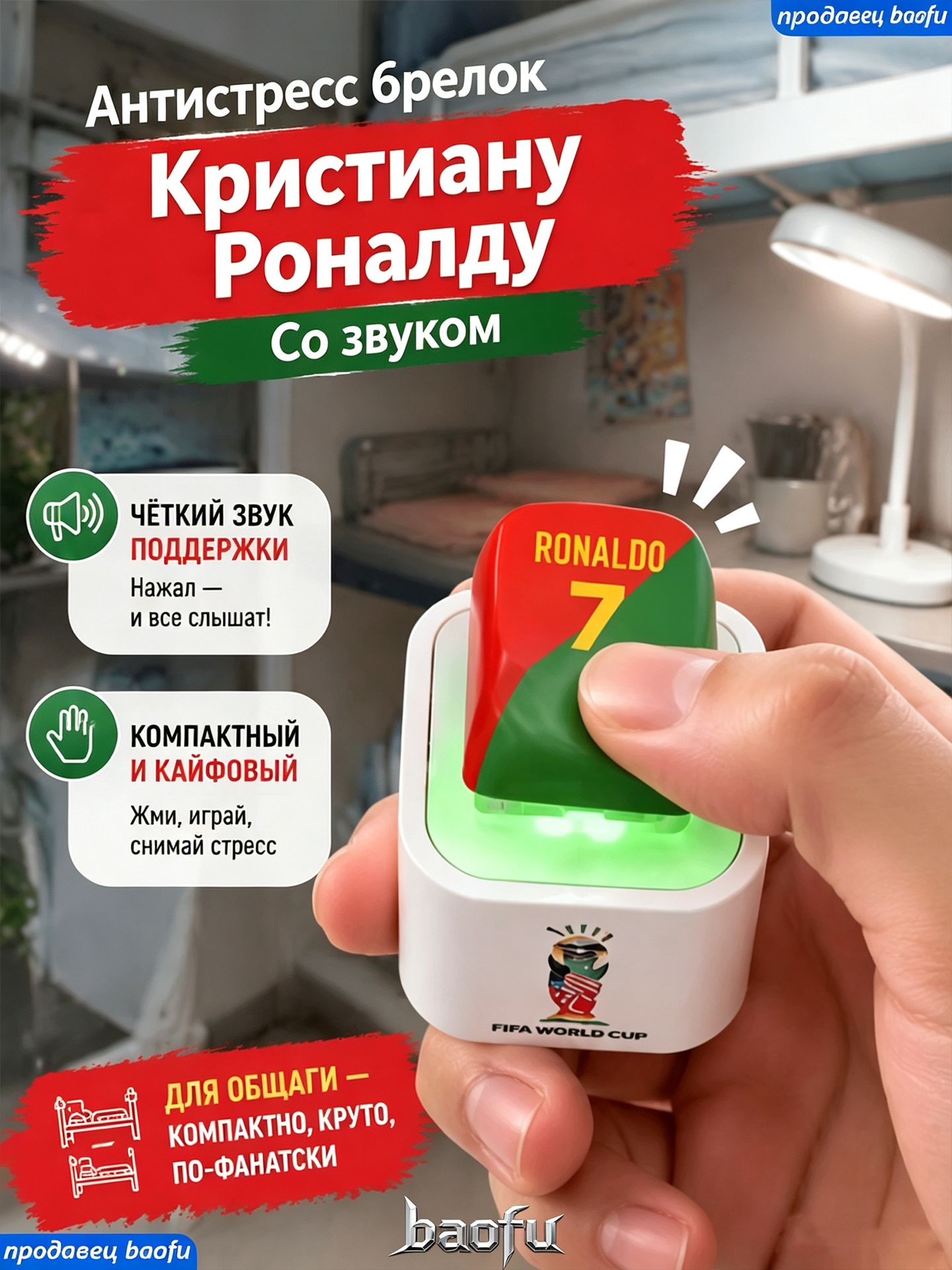 Брелок антистресс Роналду с звуковой кнопкой, мини декомпрессионная клавиатура для фанатов футбола