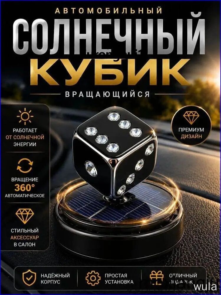 Ароматизатор удачи Куб, премиум-класс, солнечный стиль