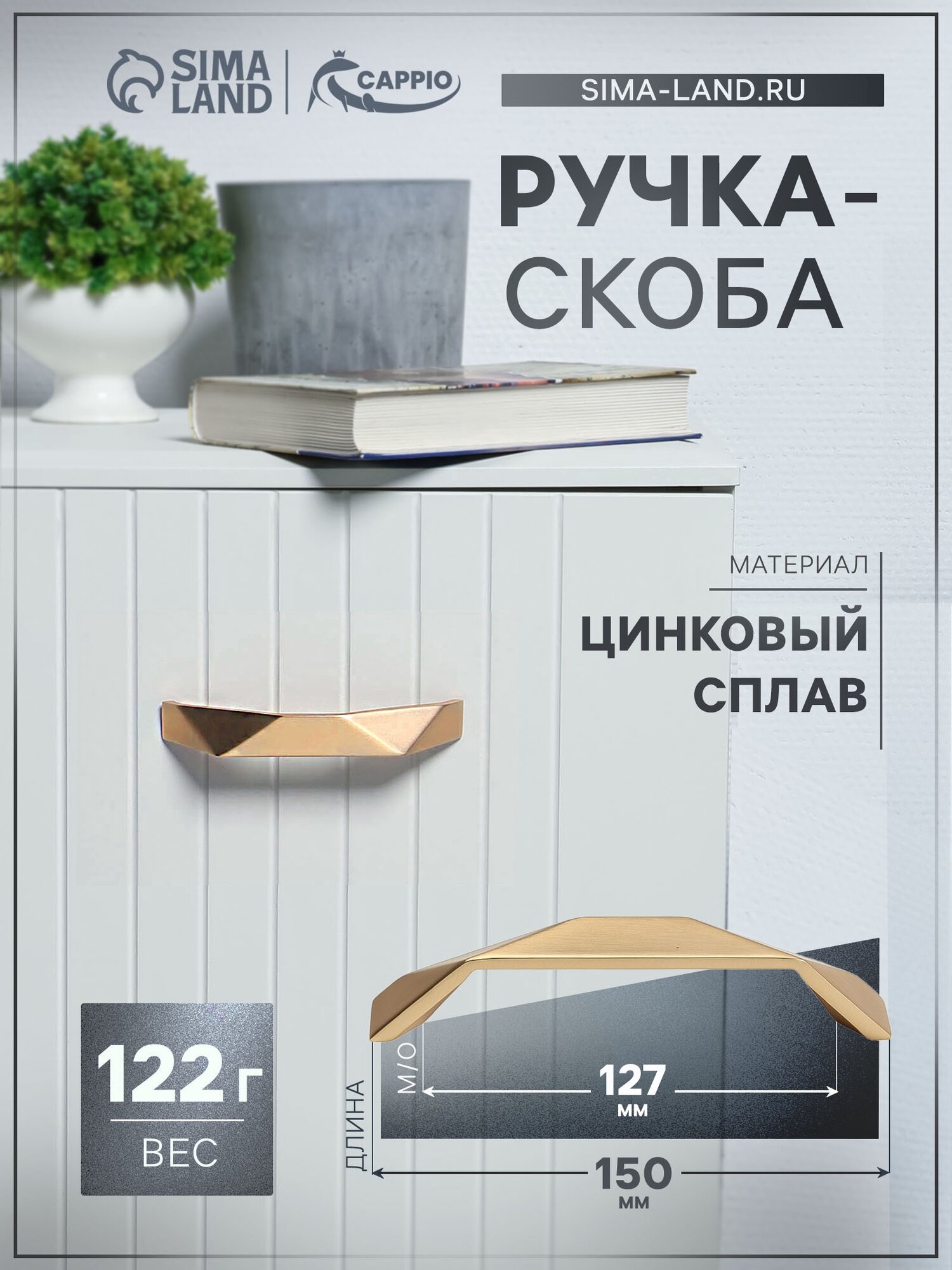 Ручка-скоба мебельная CAPPIO EDGE, м/о 127 мм, золото