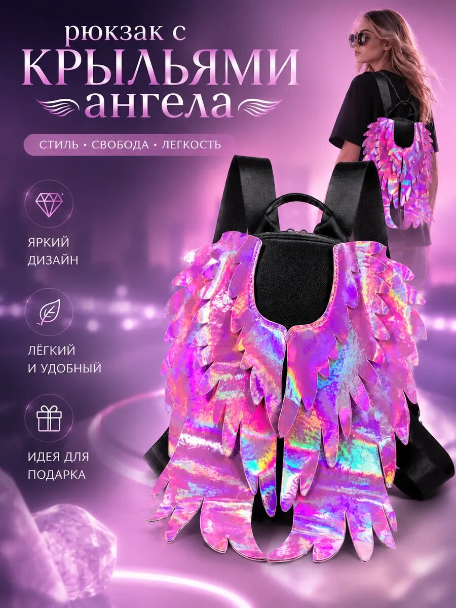 Рюкзак с крыльями ангела