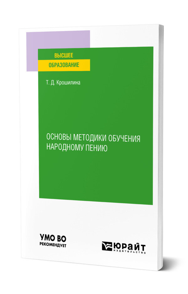 Основы методики обучения народному пению