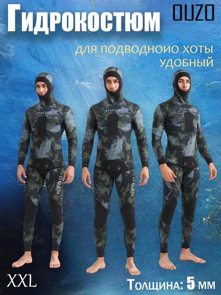 OUZO Гидрокостюм, размер: XXL