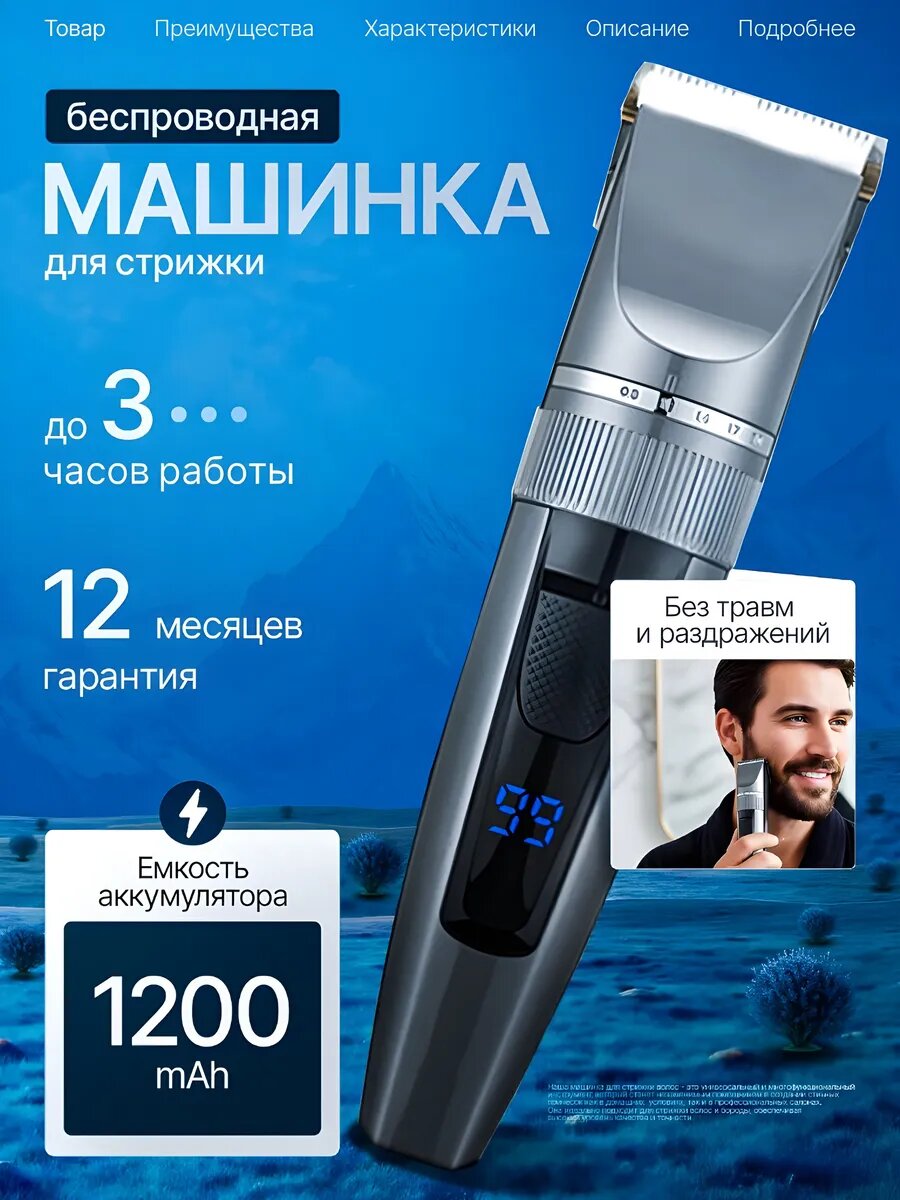 Машинка для стрижки волос беспроводная