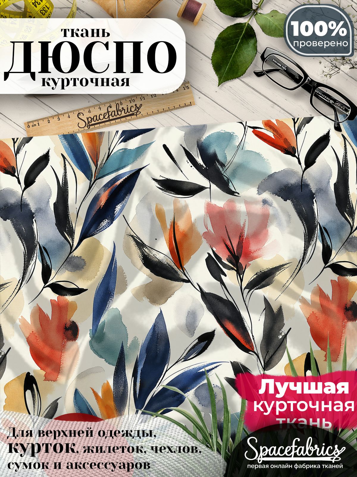 Ткань плащевая Дюспо 240T Milky WR PU, курточная ткань для шитья, отрез 1х1,47 м, 85 г/кв. м, с принтом Графичные ветви