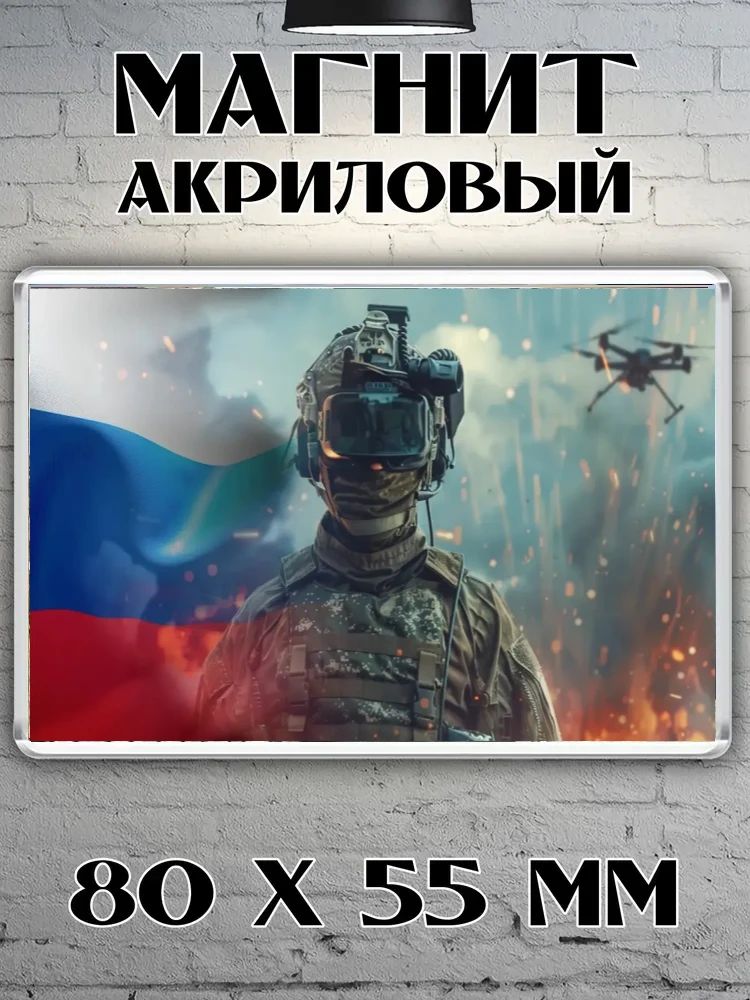 Магнит на холодильник войска беспилотных систем БПЛА. Беспилотные войска.