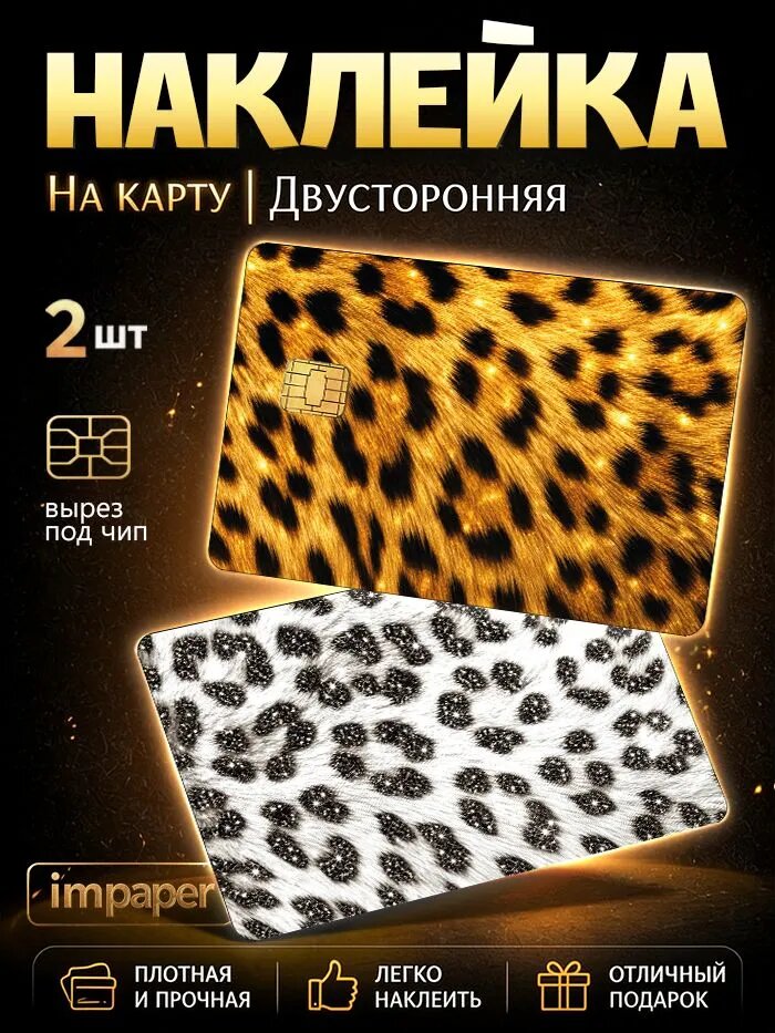 Наклейка на карту леопард leopard
