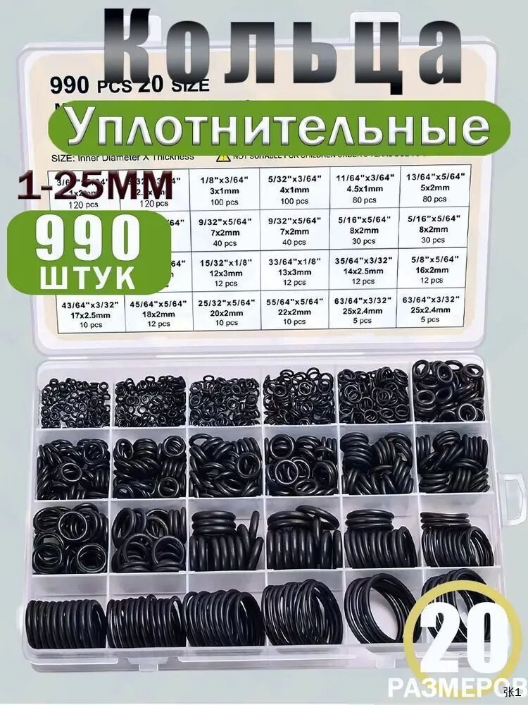 Набор резиновых уплотнительных колец 990 шт в органайзере, ремонт смесителей и водопроводных кранов, водостой