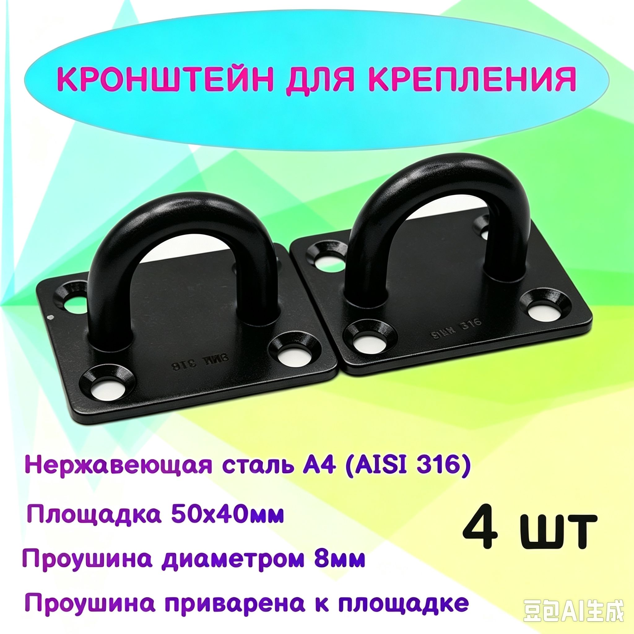 Кронштейн крепежный 4