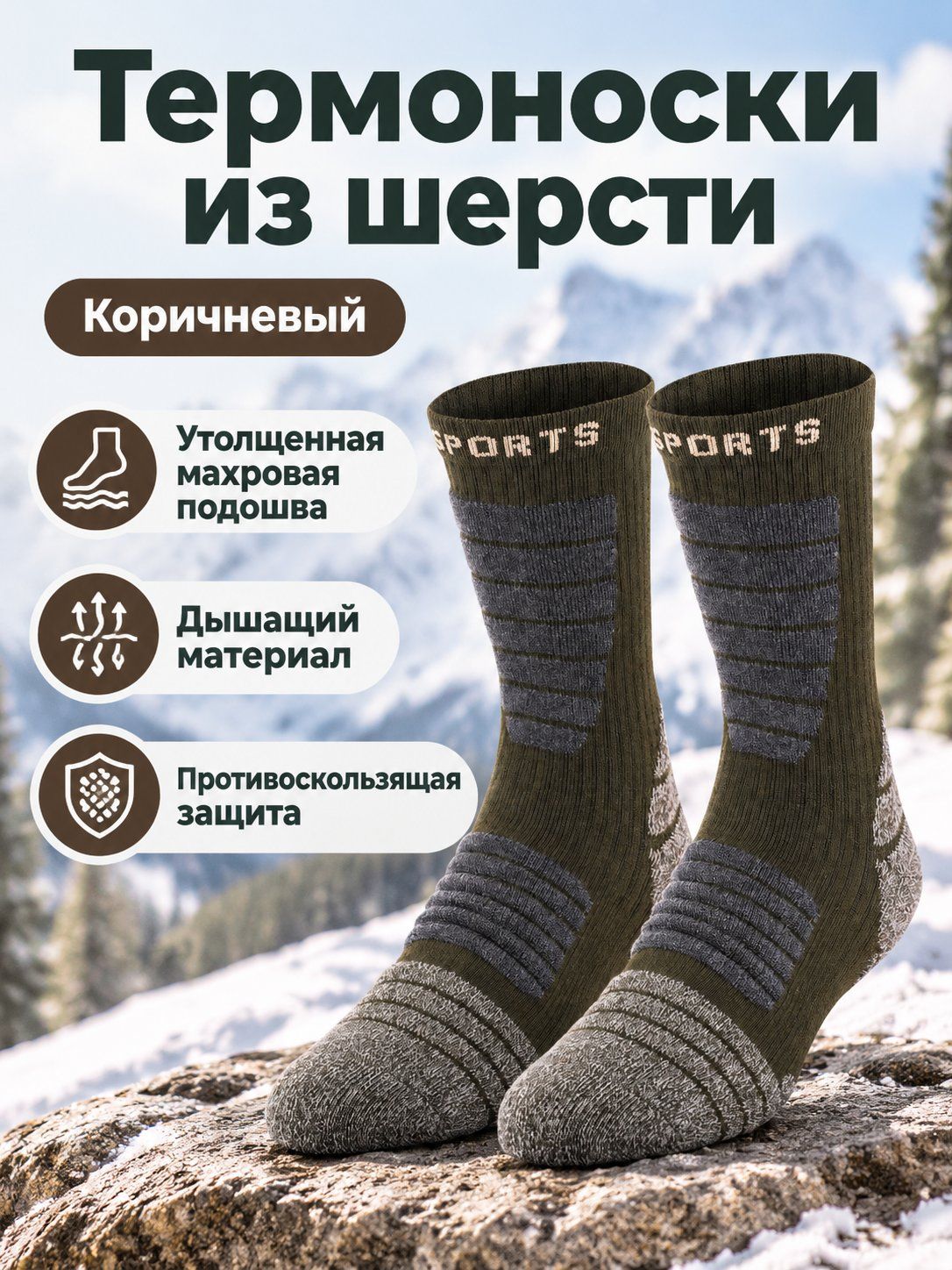 Носки спортивные