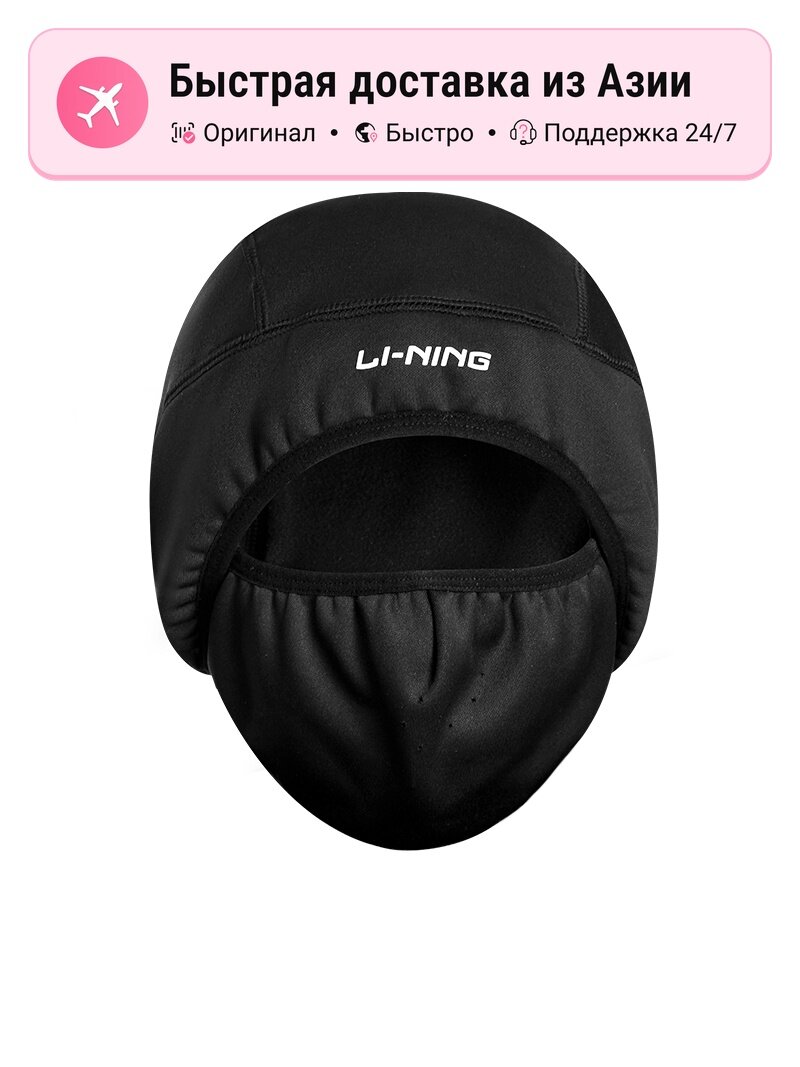 Маска-балаклава унисекс Li-Ning Riding Equipment Pullover Mask, черная
