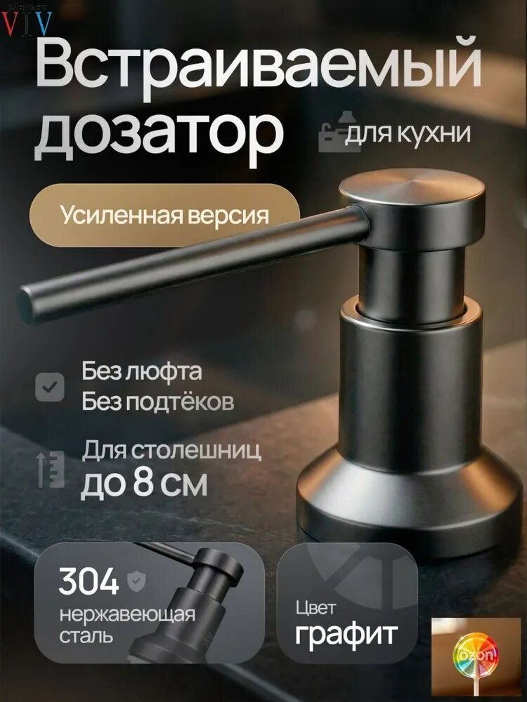 Дозатор для жидкого мыла встраиваемый, механический, 1 шт