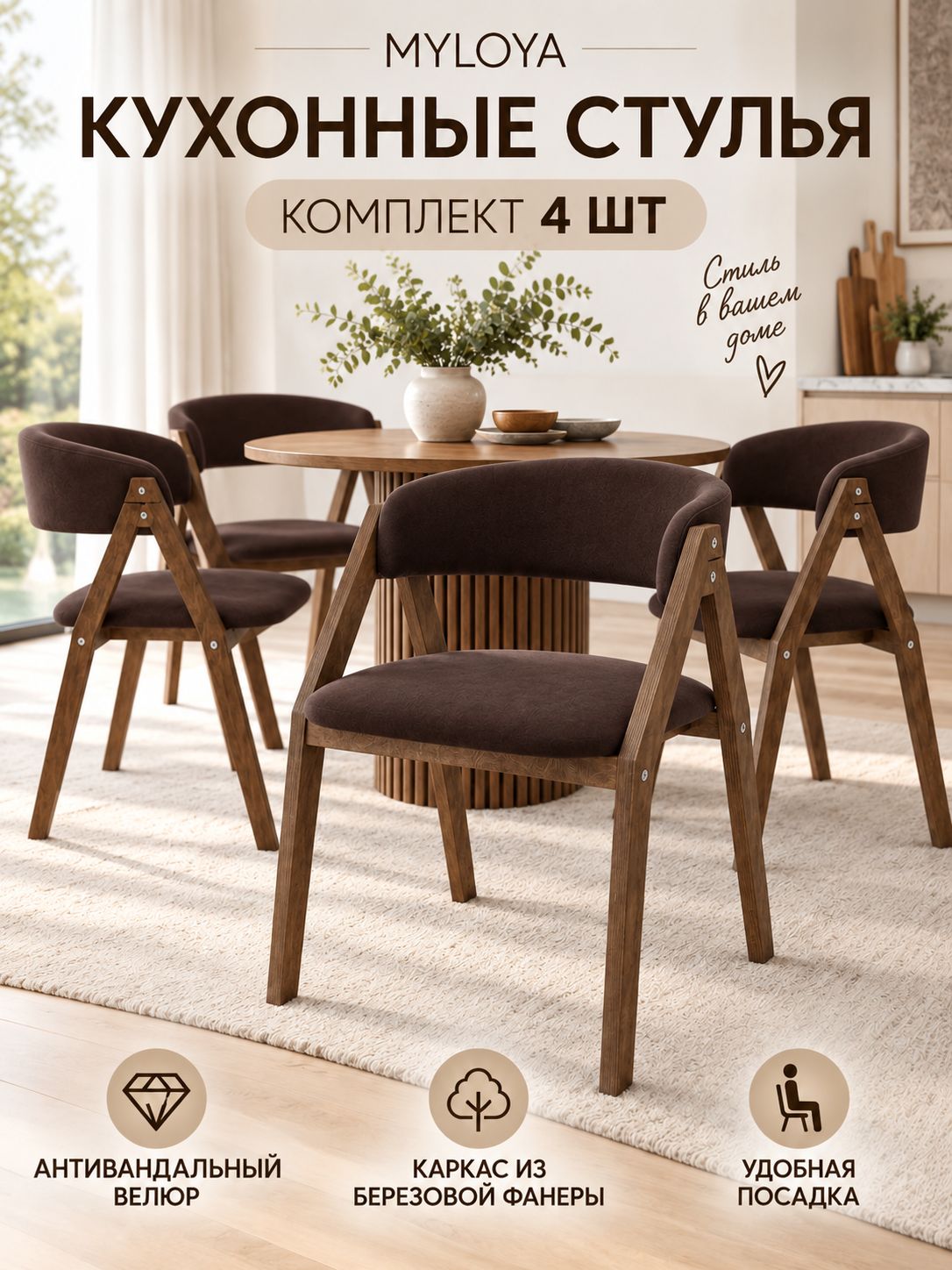 Стулья для кухни, кресло 4 шт со спинкой мягкие деревянные