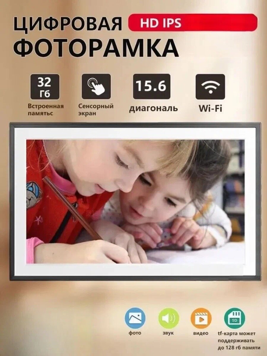 Черная цифровая фоторамка 15,6 дюймов с сенсорным экраном, и памятью 32 ГБ
