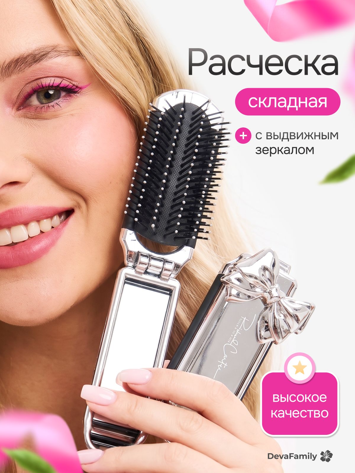 Расческа для волос Deva Family складная с зеркалом