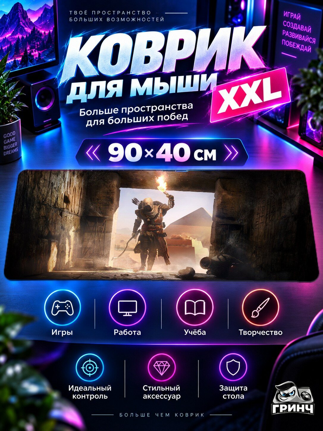 Игровой коврик для мыши 90х40 см — Assassin's Creed / Ассасинс Крид — Secrets Of The First Pyramids Assassins Creed