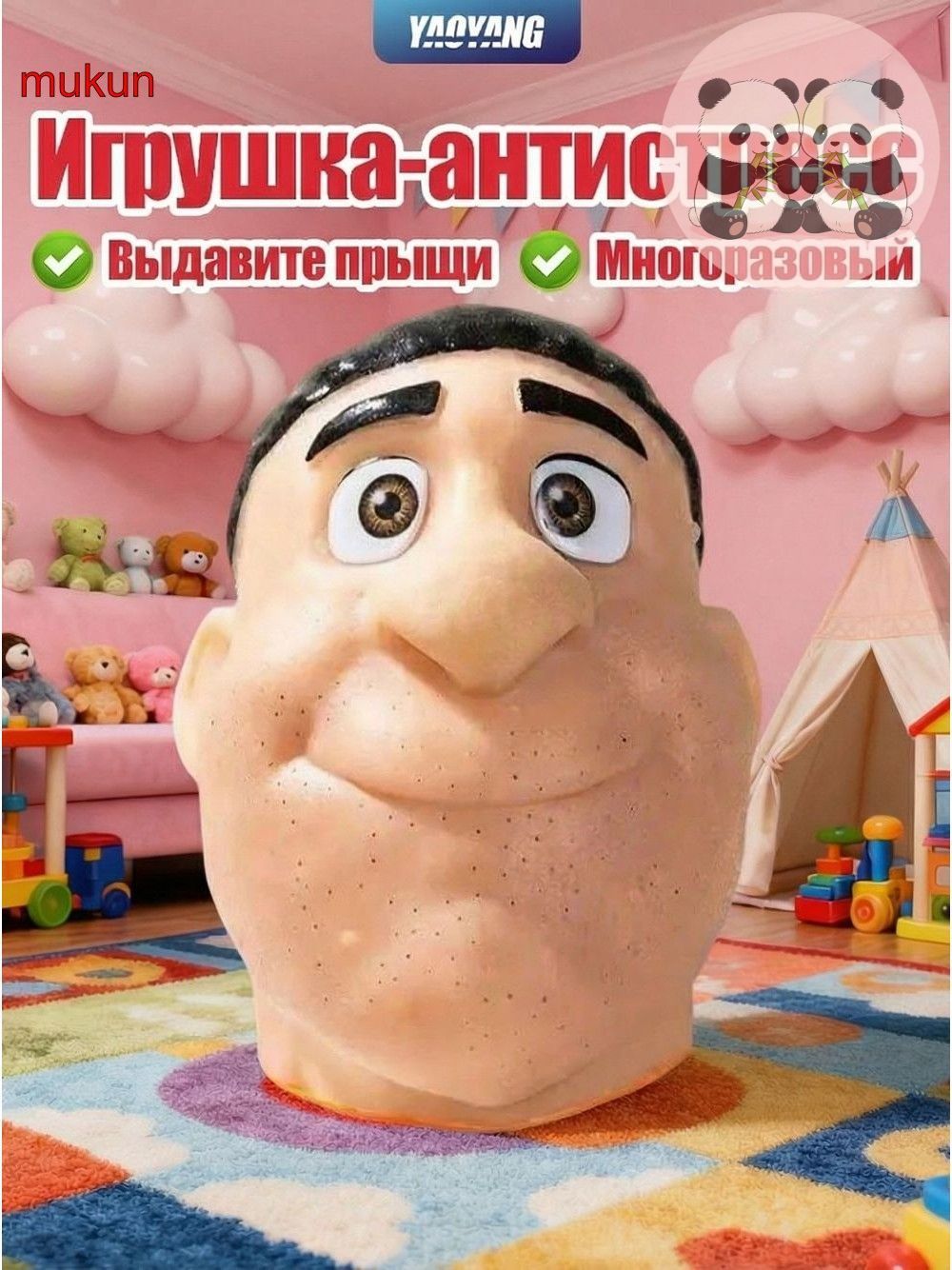 Игрушка для снятия стресса в виде головы с прыщами для выдавливания, многоразовая, желтого и черного цветов