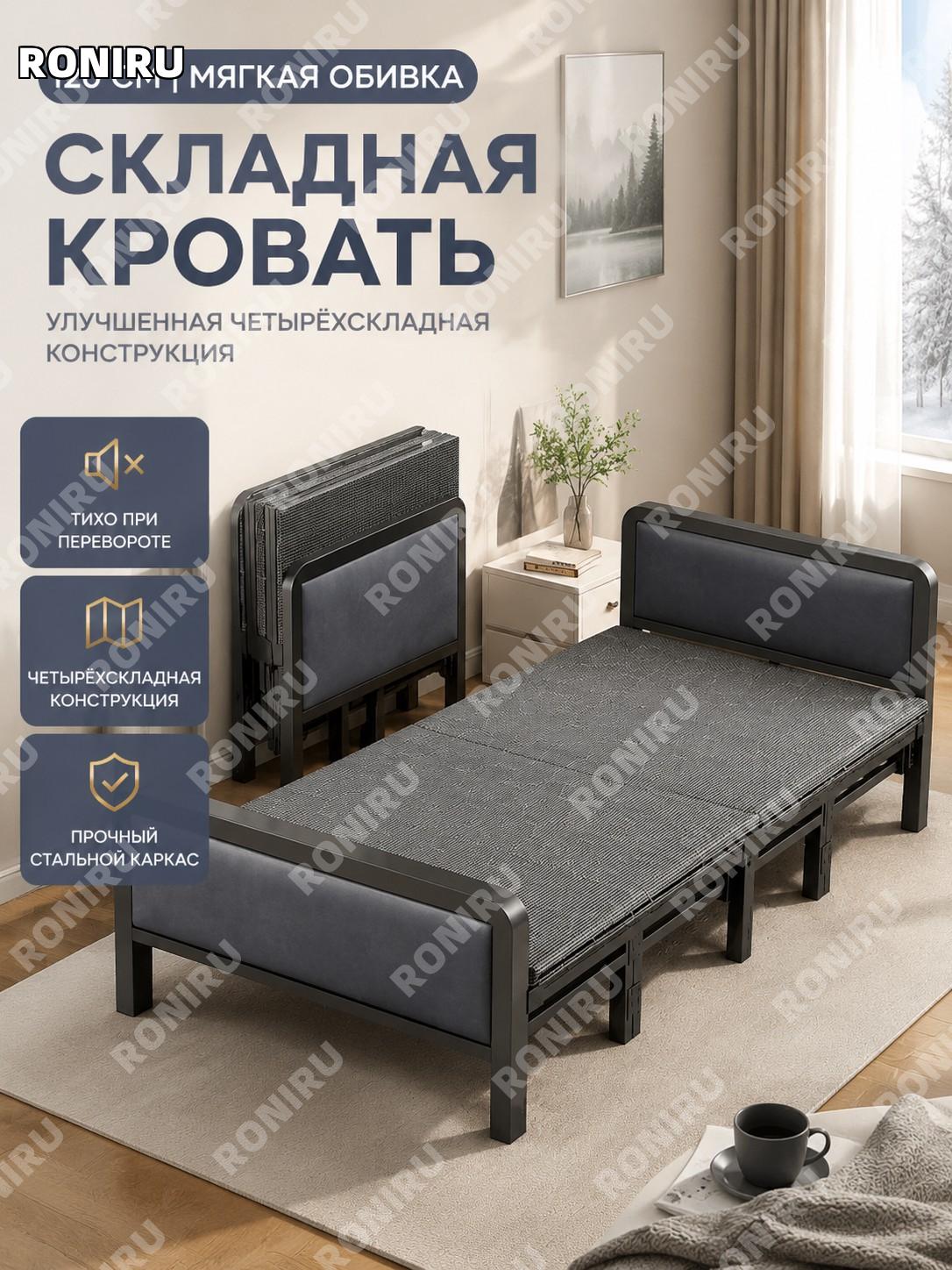 Раскладная кровать 120 см мягкая модель, 4 сложения, складная кровать с тихим переворотом, металлический каркас