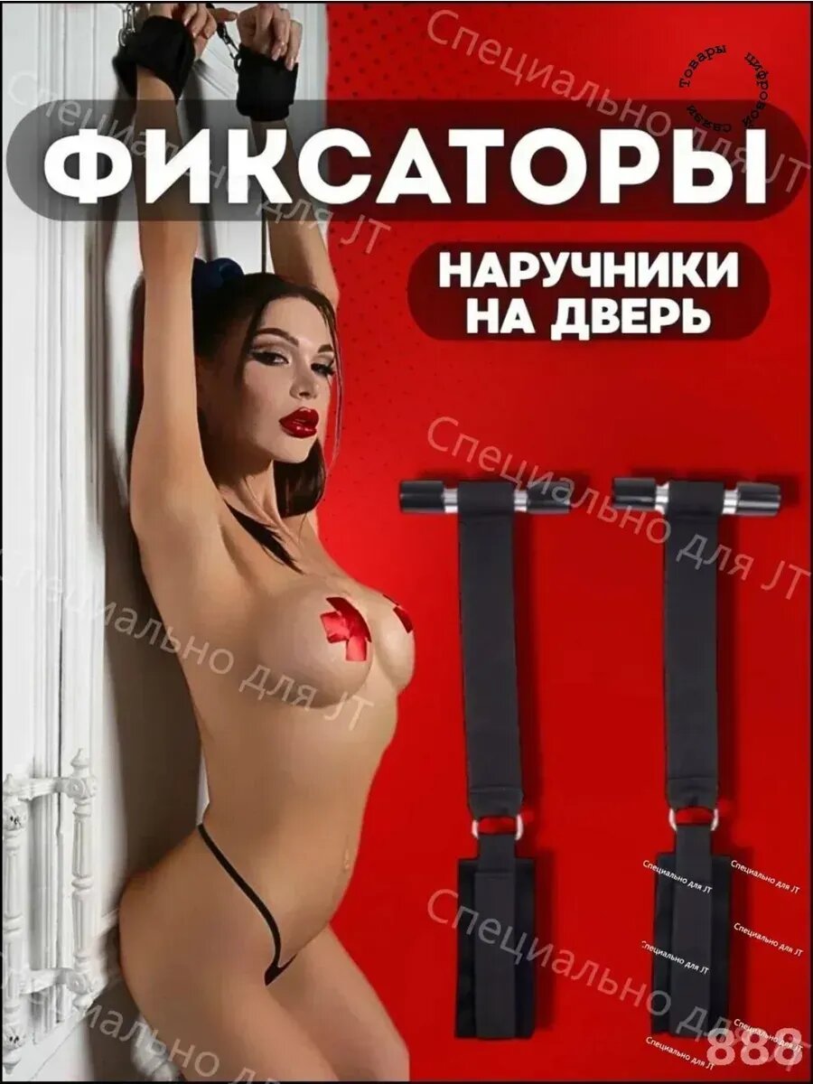 Фиксатор БДСМ на дверь для ролевых игр 18+