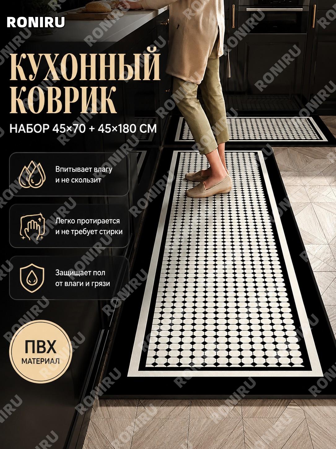 Кухонные коврики K-Укулеле комплект 45×70+45×180 см, ПВХ, набор для кухни, впитывающий влагу и удобный для дома