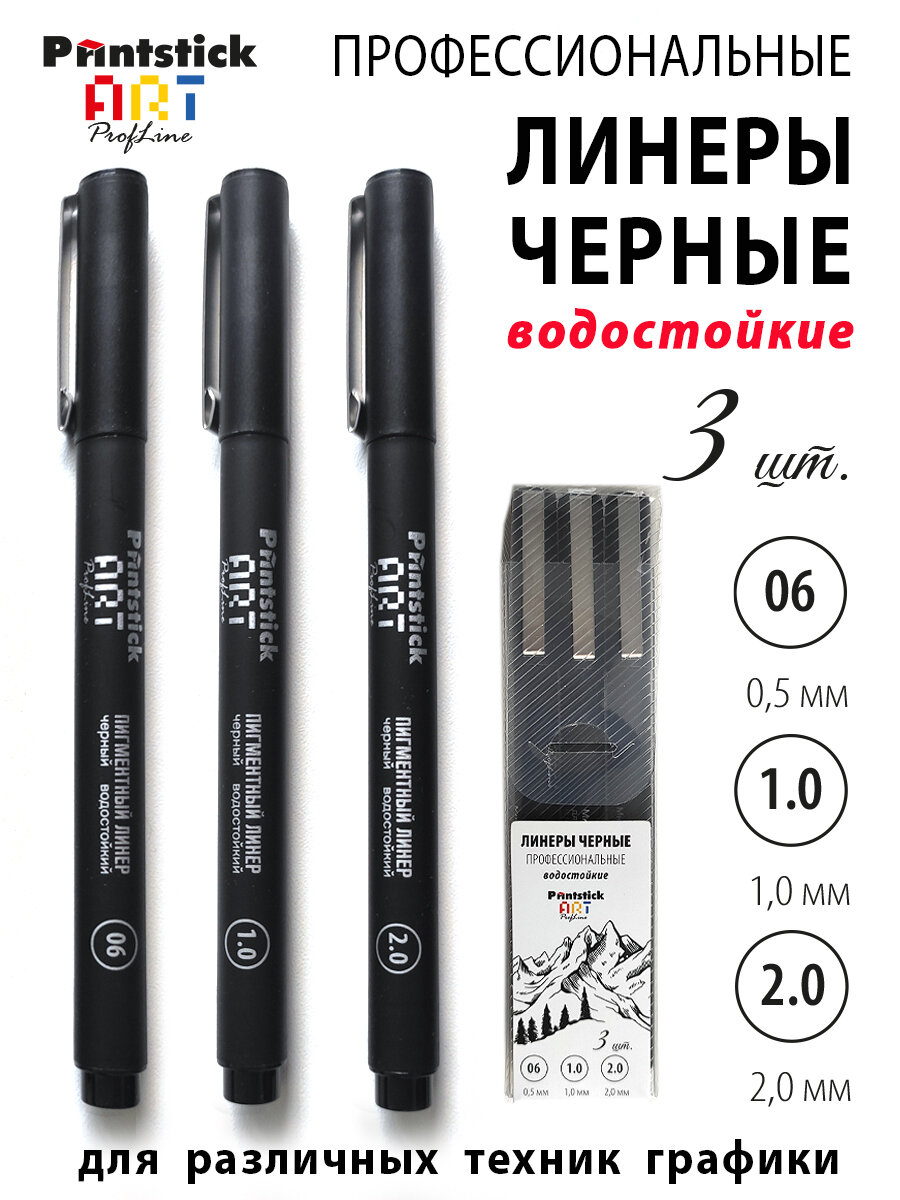 Линеры черные для рисования