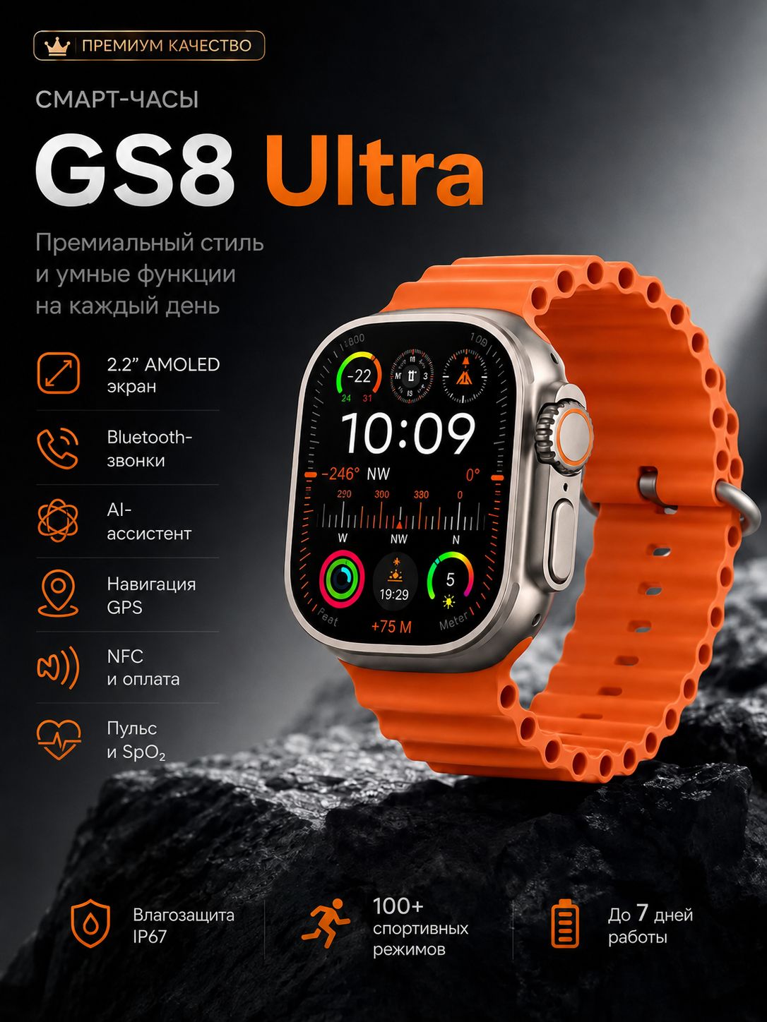 Смарт-часы GS8 Ultar, AMOLED 2.2", Bluetooth-звонки, GPS, NFC, AI-ассистент, для спорта и активного отдыха