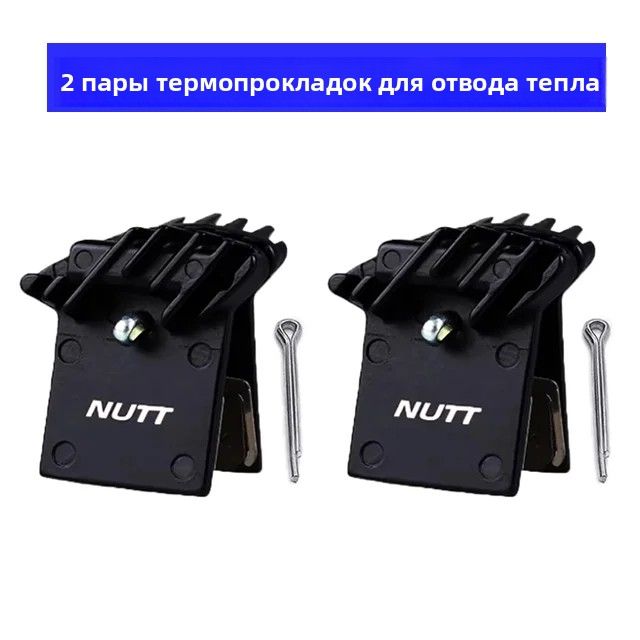 Тормозные колодки NUTT для велосипеда MTB, полуметаллические колодки для гидравлического дискового тормоза, смоляные, бесшумные, с теплоотводом, комплект 2 шт